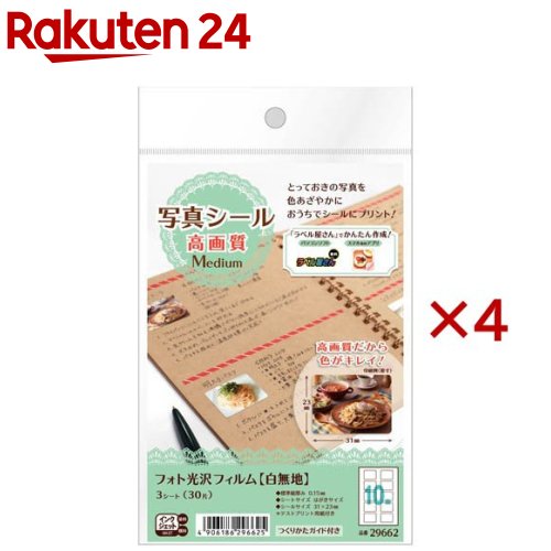 お店TOP＞ホーム＆キッチン＞文房具＞ノート・OA用紙＞ラベル用紙＞エーワン 写真シール インクジェット 高画質 10面 23×31mm 29662 (3シート入×4セット)【エーワン 写真シール インクジェット 高画質 10面 23×31...