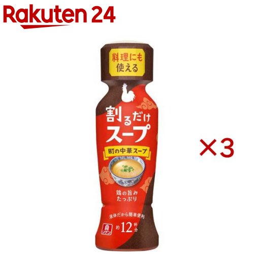 お店TOP＞フード＞だし・乾物・海藻＞だし類＞中華スープ＞割るだけスープ 町の中華スープ (190ml×3セット)【割るだけスープ 町の中華スープの商品詳細】●時短で簡単！鶏のうまみがたっぷりつまった「町の中華スープ」です。●割るだけの手軽...