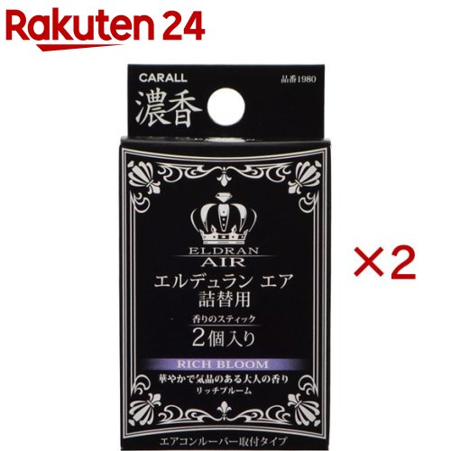 お店TOP＞日用品＞車用品(カーグッズ)＞消臭・芳香剤(車用)＞消臭・芳香剤 車用(エアコン用)＞カーオール エルデュランエア 詰替用 リッチブルーム (2個入×2セット(1個4.7g))【カーオール エルデュランエア 詰替用 リッチブルー...