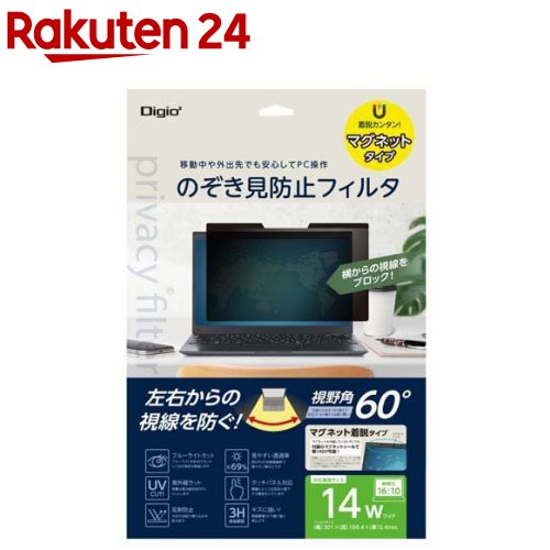 お店TOP＞家電＞情報家電＞パソコンサプライ＞液晶フィルター＞Digio2 PC用 のぞき見防止フィルタ マグネット式 14インチW(16：10) SF-MFLGPV140W2 (1個)【Digio2 PC用 のぞき見防止フィルタ マグネッ...