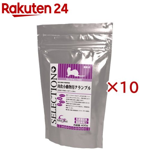 お店TOP＞ペット用品＞小動物用品＞フェレット用品＞フェレットフード＞セレクション プラス 肉食小動物用クランブル (400g×10セット)【セレクション プラス 肉食小動物用クランブルの商品詳細】●肉食小動物の栄養補助食です。●クランブル...