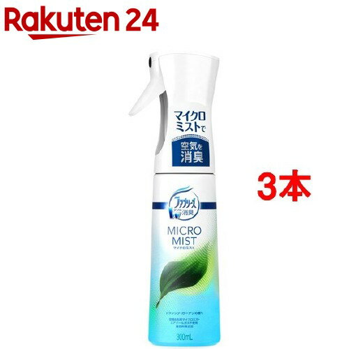 お店TOP＞日用品＞家庭用品＞消臭・芳香剤＞除菌・消臭スプレー 衣類用＞ファブリーズ 消臭スプレー マイクロミスト クラシック・ガーデンの香り (300ml*3コセット)【ファブリーズ 消臭スプレー マイクロミスト クラシック・ガーデンの香...