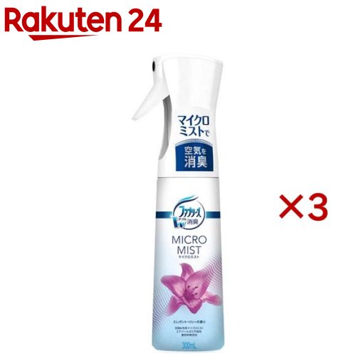 お店TOP＞日用品＞家庭用品＞消臭・芳香剤＞除菌・消臭スプレー 衣類用＞ファブリーズマイクロミスト エレガント・リリーの香り (300ml*3コセット)【ファブリーズマイクロミスト エレガント・リリーの香りの商品詳細】微細なミストが空気も布...