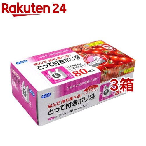 お店TOP＞ホーム＆キッチン＞キッチン＞ゴミ処理＞ゴミ袋＞とって付きポリ袋 S (80枚*3コセット)【とって付きポリ袋 Sの商品詳細】●350mL缶が3本〜4本分入ります。●分別や小物の整理に便利なポリ袋です。●結んで持ち運べるポリ袋です...