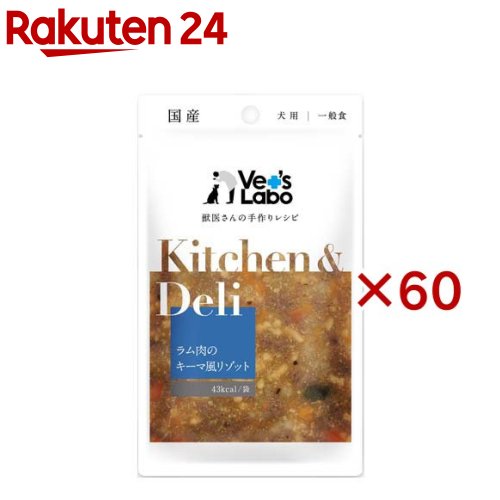 お店TOP＞ペット用品＞犬用食品(フード・おやつ)＞ドッグフード(缶・パウチ・一般食)＞ドッグフード(スープ)＞Kitchen ＆ Deli ラム肉のキーマ風リゾット (80g×60セット)【Kitchen ＆ Deli ラム肉のキーマ風リ...
