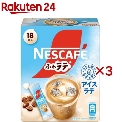 お店TOP＞水・飲料＞コーヒー＞インスタントコーヒー＞スティックコーヒー＞ネスカフェ ふわラテ アイスラテ (18本入×3セット)【ネスカフェ ふわラテ アイスラテの商品詳細】●ふわっとした泡とクリーミーな味わいが特長の「ふわラテ」シリーズ...