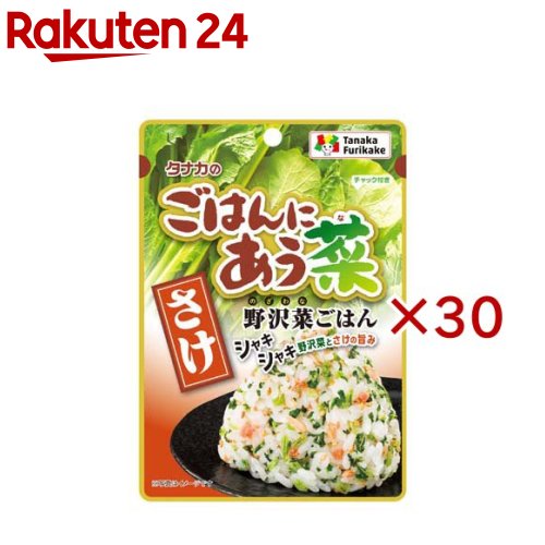 お店TOP＞フード＞加工食品・惣菜＞ふりかけ・混ぜごはん＞ふりかけ＞ごはんにあう菜 さけ (15g×30セット)【ごはんにあう菜 さけの商品詳細】●さっぱりとした野沢菜の味わいに、風味豊かなさけを合わせました。●シャキシャキとした野沢菜の食...