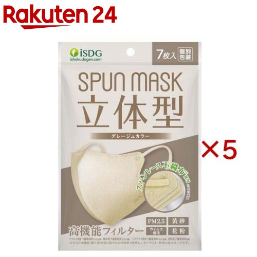 お店TOP＞衛生医療＞マスク＞マスク 形状・素材別＞立体マスク＞立体型スパンレース不織布カラーマスク グレージュ (7枚入×5セット)【立体型スパンレース不織布カラーマスク グレージュの商品詳細】●マスク必需品となっている今、ウイルス飛沫、...
