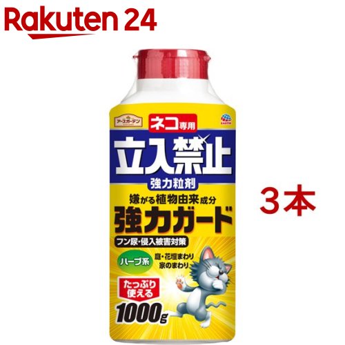 お店TOP＞ペット用品＞防虫・虫よけ・忌避用品＞ペットの防虫・虫よけ・忌避(その他)＞忌避剤(犬・猫用)＞アースガーデン 猫よけ ネコ専用立入禁止 強力粒剤 (1000g*3本セット)【アースガーデン 猫よけ ネコ専用立入禁止 強力粒剤の商...