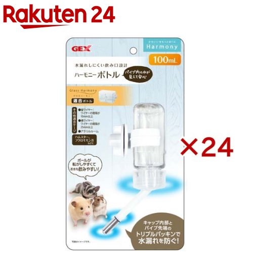 お店TOP＞ペット用品＞小動物用品＞小動物用品(フード・グッズ)＞給水器・ウォーターボトル(小動物用)＞ハーモニー ボトル 100ml (24セット)【ハーモニー ボトル 100mlの商品詳細】●水漏れしにくい設計。●半透明のパイプなので水...