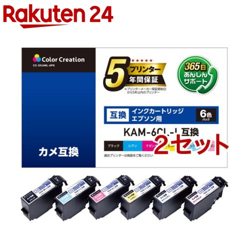 お店TOP＞家電＞別売部品＞プリンタ用インク＞エプソンプリンタ用インクカートリッジ＞KAM-6CL-L互換インク カラークリエーション カメ エプソン (2セット)【KAM-6CL-L互換インク カラークリエーション カメ エプソンの商品詳...