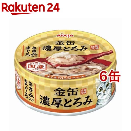 お店TOP＞ペット用品＞猫用食品(フード・おやつ)＞キャットフード(猫缶・パウチ・一般食)＞猫缶・レトルト(国産)＞金缶 濃厚とろみ ささみ入りまぐろ (70g*6缶セット)【金缶 濃厚とろみ ささみ入りまぐろの商品詳細】●まぐろをぜいたく...