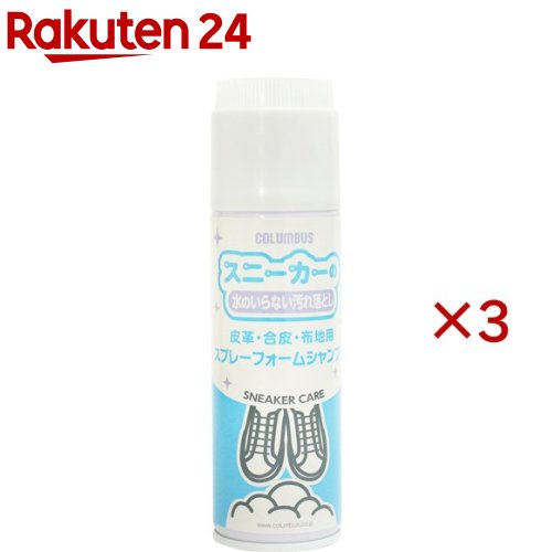 お店TOP＞DIY・ガーデン＞補修用品＞靴の補修・お手入れ＞スニーカーケア用品＞コロンブス スニーカーケア スプレーフォームシャンプー (220ml×3セット)【コロンブス スニーカーケア スプレーフォームシャンプーの商品詳細】●ヘッドにブ...