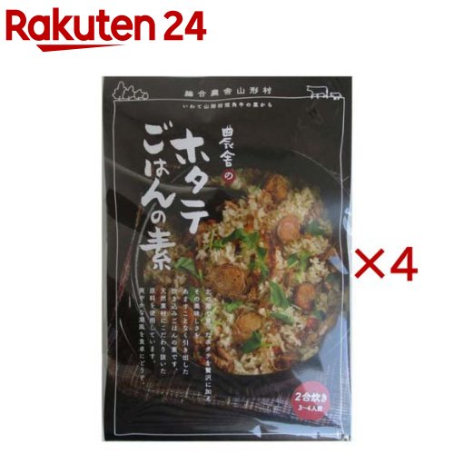 お店TOP＞フード＞料理の素・パスタソース＞炊き込み・米料理の素＞炊き込みご飯の素＞農舎のホタテごはんの素 (190g×4セット)【農舎のホタテごはんの素の商品詳細】●北の海で育ったホタテを加え、そのおいしさを引き出した炊き込みごはんの素で...