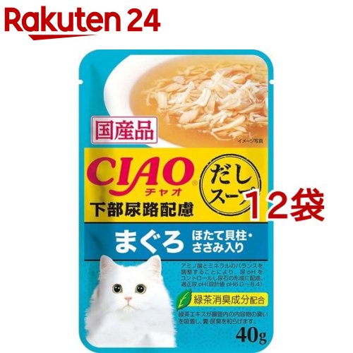 お店TOP＞ペット用品＞猫用食品(フード・おやつ)＞キャットフード(猫缶・パウチ・一般食)＞猫缶・レトルト(尿石形成予防)＞CIAOだしスープ 下部尿路配慮 まぐろ ほたて貝柱・ささみ入り (40g*12袋セット)【CIAOだしスープ 下部...