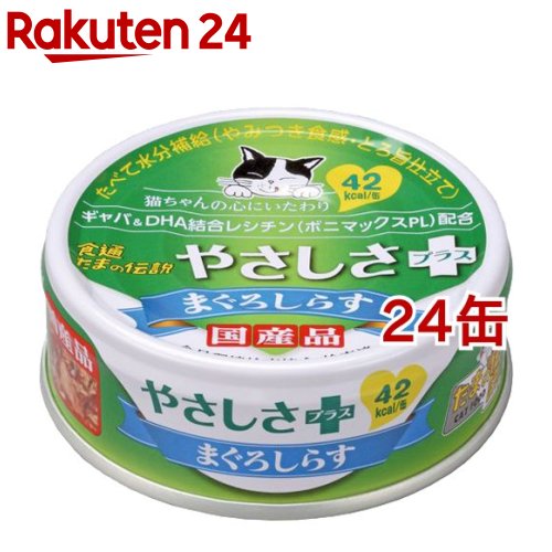 お店TOP＞ペット用品＞猫用食品(フード・おやつ)＞キャットフード(猫缶・パウチ・一般食)＞猫缶(シングル缶)＞食通たまの伝説 やさしさプラス まぐろしらす (70g*24コセット)【食通たまの伝説 やさしさプラス まぐろしらすの商品詳細】...