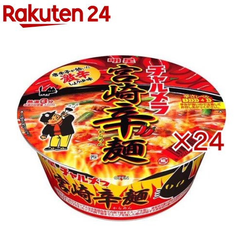 お店TOP＞フード＞加工食品・惣菜＞インスタント食品＞カップ麺＞明星 チャルメラどんぶり 宮崎辛麺 (12個入×2セット)【明星 チャルメラどんぶり 宮崎辛麺の商品詳細】●ご当地の味！宮崎発祥の激辛ラーメン。●宮崎辛麺とは？：宮崎県発祥のご...