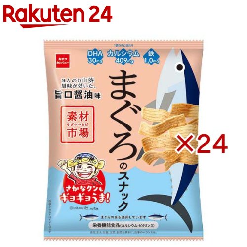 お店TOP＞フード＞お菓子＞スナック菓子＞スナック菓子＞素材市場まぐろのスナックほんのり山葵風味が効いた、旨口醤油味 (61g×24セット)商品区分：栄養機能食品(栄養成分：カルシウム、ビタミンD)【素材市場まぐろのスナックほんのり山葵風味...