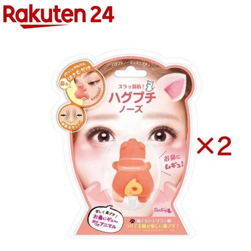 お店TOP＞化粧品＞化粧雑貨・メイク道具＞メイク雑貨＞その他雑貨＞ハグプチノーズ ミニブタ (2セット)【ハグプチノーズ ミニブタの商品詳細】●アニマルシリーズからお鼻のグッズ。●痛くないシリコン製なのでつけてる間も楽しくお顔の印象づくり。...