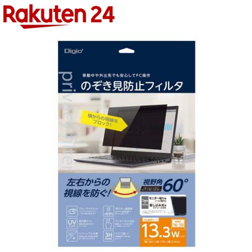 お店TOP＞家電＞情報家電＞パソコンサプライ＞液晶フィルター＞Digio2 PC用 のぞき見防止フィルタ 13.3インチW(16：10) SF-NFLGPV133W2 (1個)【Digio2 PC用 のぞき見防止フィルタ 13.3インチW(...