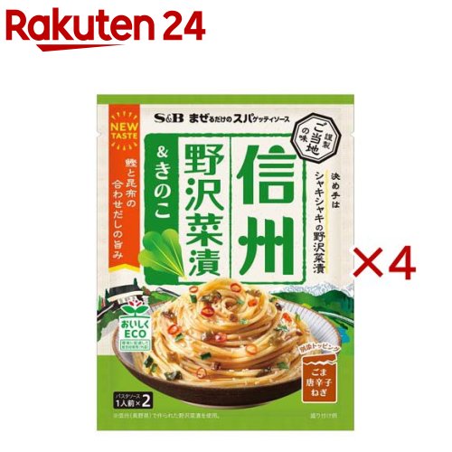 お店TOP＞フード＞調味料・油＞その他調味料＞パスタ用調味料＞S＆B まぜるだけのスパゲッティソース ご当地の味 信州野沢菜漬＆きのこ (50.4g×4セット)【S＆B まぜるだけのスパゲッティソース ご当地の味 信州野沢菜漬＆きのこの商品...