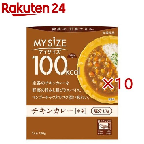 お店TOP＞フード＞カレー＞カレーレトルト＞レトルトカレー(中辛)＞100kcalマイサイズ チキンカレー 中辛 (120g×10セット)【100kcalマイサイズ チキンカレー 中辛の商品詳細】●健康は、計算できる。定番のチキンカレーを野...