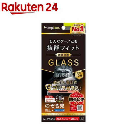 お店TOP＞家電＞スマートフォン・携帯電話＞スマートフォンアクセサリ＞液晶保護フィルム＞Simplism iPhone17／16Pro ゴリラガラス のぞき見防止 画面保護強化ガラス (1個)【Simplism iPhone17／16Pro...