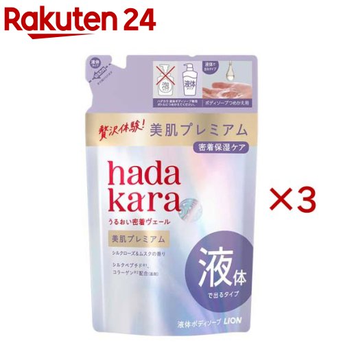 お店TOP＞日用品＞洗面・バス用品＞ボディソープ(ボディシャンプー)＞ボディソープ全部＞hadakara 美肌プレミアム モイストボディケアソープ 液タイプ つめかえ用 (360ml×3セット)商品区分：化粧品【hadakara 美肌プレミ...