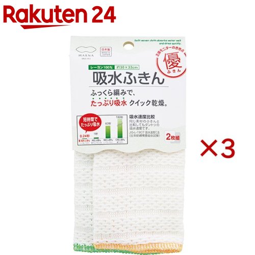 お店TOP＞日用品＞キッチン用品＞キッチンペーパー・ふきん類＞ふきん・キッチンクロス＞マーナ 優 吸水ふきん K243 (2枚入×3セット)【マーナ 優 吸水ふきん K243の商品詳細】●吸水性がよく、拭き取りやすいふきんです。●レーヨンを...