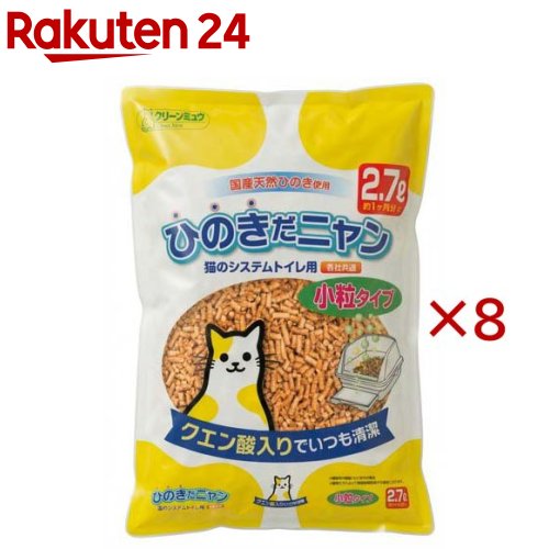 お店TOP＞ペット用品＞トイレタリー・衛生用品＞猫用トイレ用品(トイレタリー)＞猫砂・ネコ砂・チップ(システムトイレ用)＞クリーンミュウ 国産天然 ひのきだニャン クエン酸入り 小粒タイプ (2.7L×8セット)【クリーンミュウ 国産天然 ...