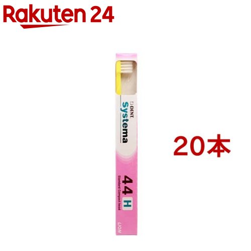 お店TOP＞日用品＞オーラルケア＞歯ブラシ(ハブラシ)＞歯科向け歯ブラシ＞デント EX システマ 44H (20本セット)【デント EX システマ 44Hの商品詳細】●毛先形状は狭い歯間部や歯周ポケットに容易に到達し、歯肉縁下のプラークを除...