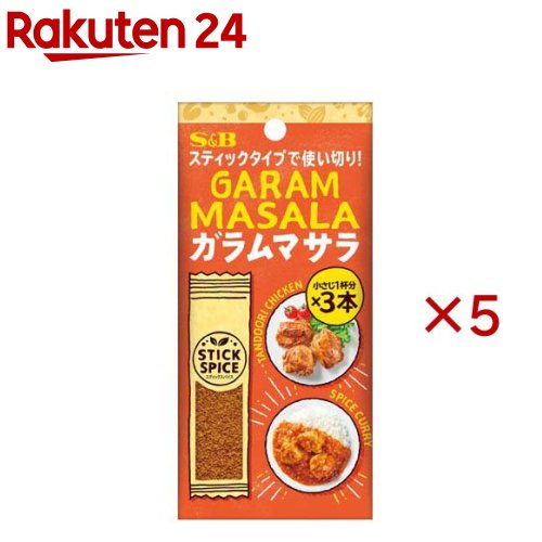 お店TOP＞フード＞調味料・油＞スパイス(香辛料)・薬味＞ガラムマサラ＞S＆B スティックスパイス ガラムマサラ (3本入×5セット(1本1.6g))【S＆B スティックスパイス ガラムマサラの商品詳細】●スティックタイプのガラムマサラ。1...