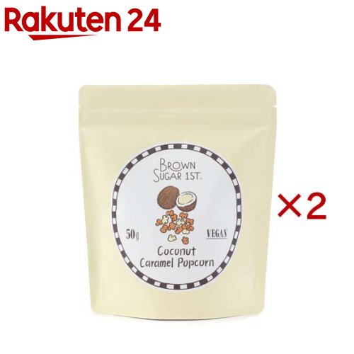 お店TOP＞フード＞お菓子＞ポップコーン＞キャラメルポップコーン＞ココナッツキャラメルポップコーン (50g×2セット)【ココナッツキャラメルポップコーンの商品詳細】●有機エキストラバージンココナッツオイルを使ったシンプルレシピのポップコー...