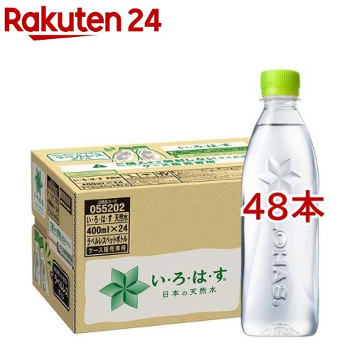 お店TOP＞水・飲料＞水・ミネラルウォーター＞ミネラルウォーター＞ミネラルウォーター全部＞い・ろ・は・す 天然水 PET ラベルレス (24本入×2セット(1本400ml))【い・ろ・は・す 天然水 PET ラベルレスの商品詳細】●日本各地...