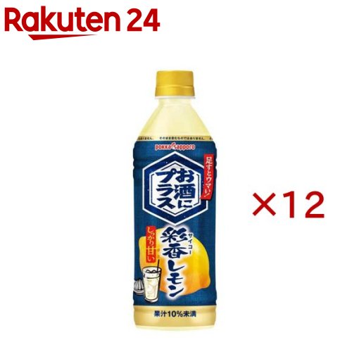 お店TOP＞水・飲料＞ノンアルコール飲料＞ノンアルコールカクテルベース＞お酒にプラス彩香レモン (500ml×12セット)【お酒にプラス彩香レモンの商品詳細】●お酒をおいしく味わえる果汁割材です。●大衆酒場で親しまれている味をイメージしまし...