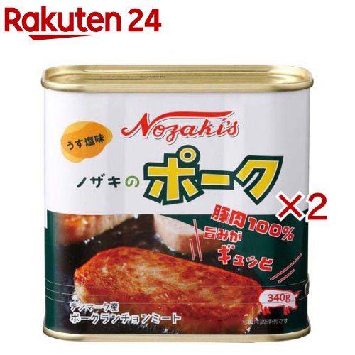 お店TOP＞フード＞加工食品・惣菜＞肉加工品＞ランチョンミート＞ノザキポークうす塩味 (340g×2セット)【ノザキポークうす塩味の商品詳細】●焼くだけでおいしく、野菜や卵とも相性抜群。●素材の味を活かしたうす塩仕立てで、アレンジ自在に使え...