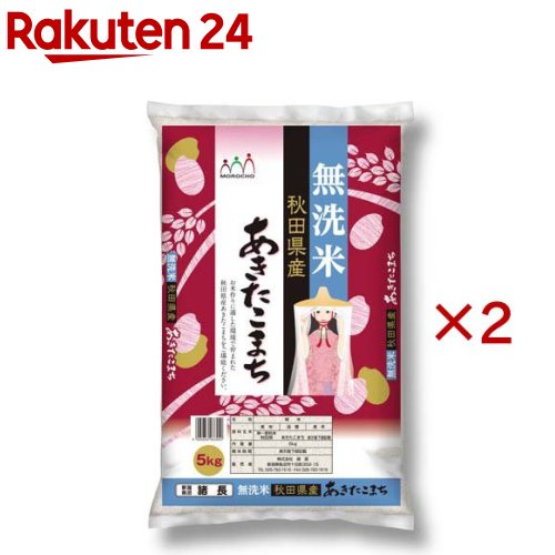 お店TOP＞フード＞米・雑穀類＞米 ブランド別＞あきたこまち＞令和7年産 無洗米 秋田産あきたこまち 5kg (5kg×2セット)【令和7年産 無洗米 秋田産あきたこまち 5kgの商品詳細】●「美味しさはそのままに研がずに炊ける便利な無洗米...