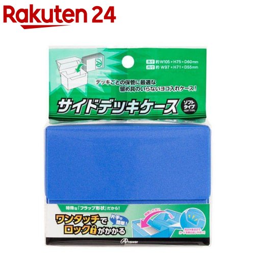 お店TOP＞ホーム＆キッチン＞文房具＞ステーショナリー雑貨＞カード入れ＞アンサー トレーディングカード用 サイドデッキケース ソフトタイプ ブルー (1個)【アンサー トレーディングカード用 サイドデッキケース ソフトタイプ ブルーの商品詳...