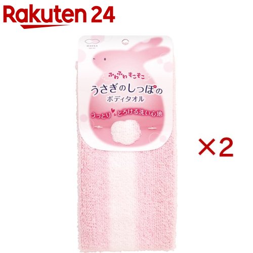 お店TOP＞日用品＞洗面・バス用品＞ボディウォッシュ用品＞ボディタオル やわらかめ＞マーナ うさぎのしっほのボディタオル ピンク B009P (2セット)【マーナ うさぎのしっほのボディタオル ピンク B009Pの商品詳細】●まるでうさぎし...
