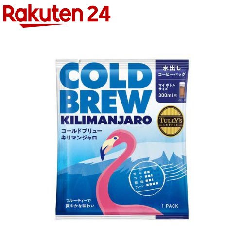 お店TOP＞水・飲料＞コーヒー＞レギュラーコーヒー＞レギュラーコーヒー全部＞タリーズコーヒー キリマンジャロ マイボトル用 水出しコーヒーバッグ (15g×15袋入)【タリーズコーヒー キリマンジャロ マイボトル用 水出しコーヒーバッグの商...