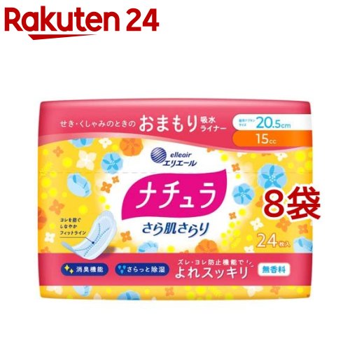 お店TOP＞日用品＞生理用品＞尿もれ用シート・パッド＞尿もれ用シート・パッド全部＞ナチュラ さら肌さらり よれスッキリ 吸水ライナー 20.5cm 15cc (24枚入*8袋セット)【ナチュラ さら肌さらり よれスッキリ 吸水ライナー 20...