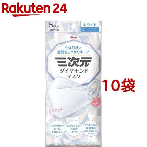 お店TOP＞衛生医療＞マスク＞マスク 形状・素材別＞立体マスク＞三次元ダイヤモンドマスク フリーサイズ ホワイト (5枚入*10袋セット)【三次元ダイヤモンドマスク フリーサイズ ホワイトの商品詳細】●機能性の高い捕集フィルター+クッション...
