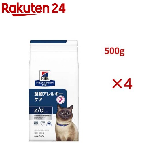 お店TOP＞ペット用品＞猫用食品(フード・おやつ)＞猫用 食事療法食＞ペット療法食・キャットフード(ドライ)＞z/d オリジナル 食物アレルギー＆皮膚ケア 猫用 特別療法食 キャットフード ドライ (500g×4セット)【z/d オリジナル...