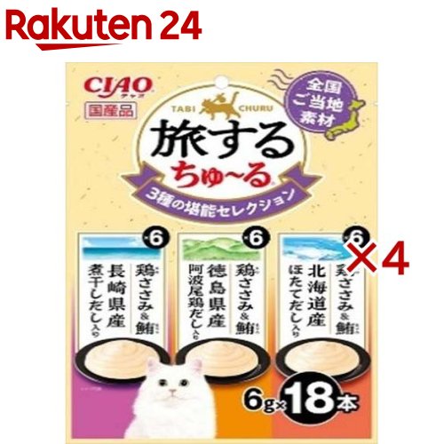お店TOP＞ペット用品＞猫用食品(フード・おやつ)＞猫用おやつ＞猫用おやつ全部＞CIAO旅するちゅ〜る 堪能セレクション (18本入×4セット(1本6g))【CIAO旅するちゅ〜る 堪能セレクションの商品詳細】●食べきりサイズの美味しいおや...