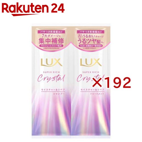 お店TOP＞化粧品＞ヘアケア＞シャンプー＞シャンプー全部＞ラックススーパーリッチクリスタル モイスチャー＆リペア サシェ セット (192セット)商品区分：化粧品【ラックススーパーリッチクリスタル モイスチャー＆リペア サシェ セットの商品...