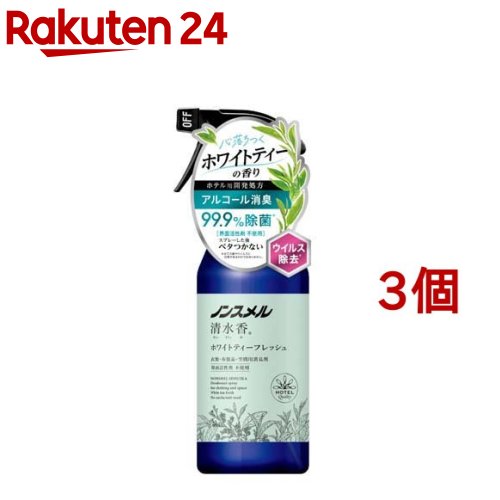 お店TOP＞日用品＞家庭用品＞消臭・芳香剤＞消臭スプレー＞ノンスメル 清水香 ホワイトティーフレッシュの香り 本体 (400ml*3個セット)【ノンスメル 清水香 ホワイトティーフレッシュの香り 本体の商品詳細】●衣類・布製品に染みついた気...