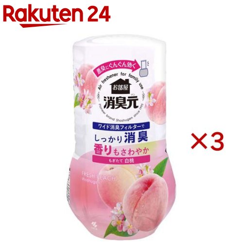 お店TOP＞日用品＞家庭用品＞消臭・芳香剤＞消臭剤＞お部屋の消臭元 消臭芳香剤 置き型 もぎたて白桃 (400ml×3セット)【お部屋の消臭元 消臭芳香剤 置き型 もぎたて白桃の商品詳細】●デコボコ加工の「ワイド消臭フィルター」が悪臭をキャ...