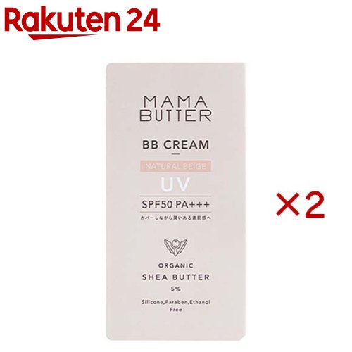 お店TOP＞化粧品＞ベースメイク＞ファンデーション＞BBクリーム＞ママバター BBクリーム ナチュラルベージュ (30g×2セット)商品区分：化粧品【ママバター BBクリーム ナチュラルベージュの商品詳細】●「美容液」「化粧下地」「日焼け止...