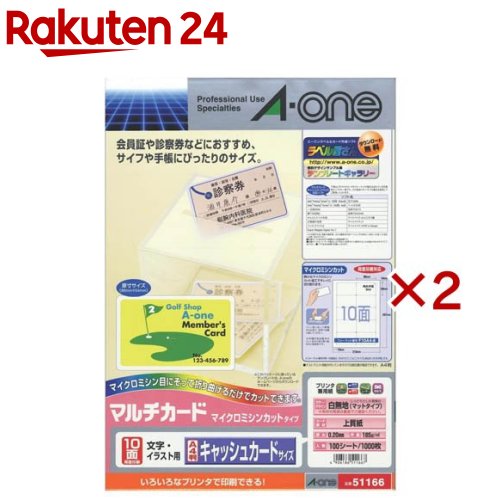 お店TOP＞ホーム＆キッチン＞文房具＞ノート・OA用紙＞名刺用紙＞エーワン 名刺 カード ミシン目 キャッシュカードサイズ 白 51166 (100シート入×2セット)【エーワン 名刺 カード ミシン目 キャッシュカードサイズ 白 5116...