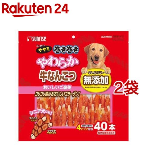 お店TOP＞ペット用品＞犬用食品(フード・おやつ)＞犬用おやつ(間食・スナック)＞スナック(犬用)＞サンライズ ゴン太のササミ巻き巻き やわらか牛なんこつ (40本入*2袋セット)【サンライズ ゴン太のササミ巻き巻き やわらか牛なんこつの商...